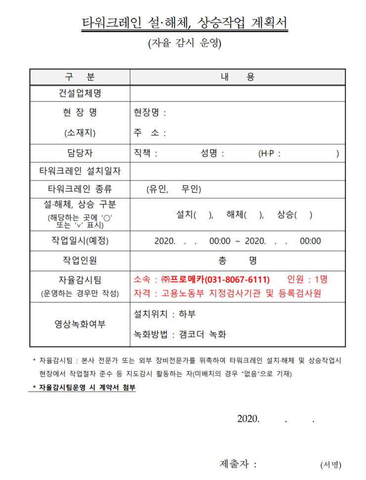 타워크레인 설치 인상 해체시 관리감독 의무화 협조요청 고용노동부 공문 네이버 블로그